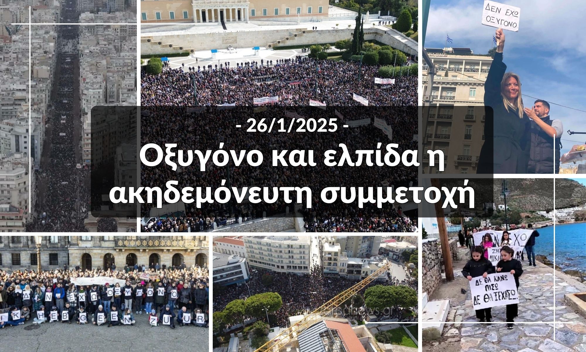 Δελτίο τύπου: Οξυγόνο και ελπίδα η ακηδεμόνευτη συμμετοχή – Το ...