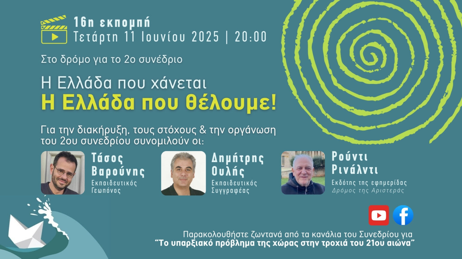 Το υπαρξιακό πρόβλημα της χώρας στην τροχιά του 21ου αιώνα